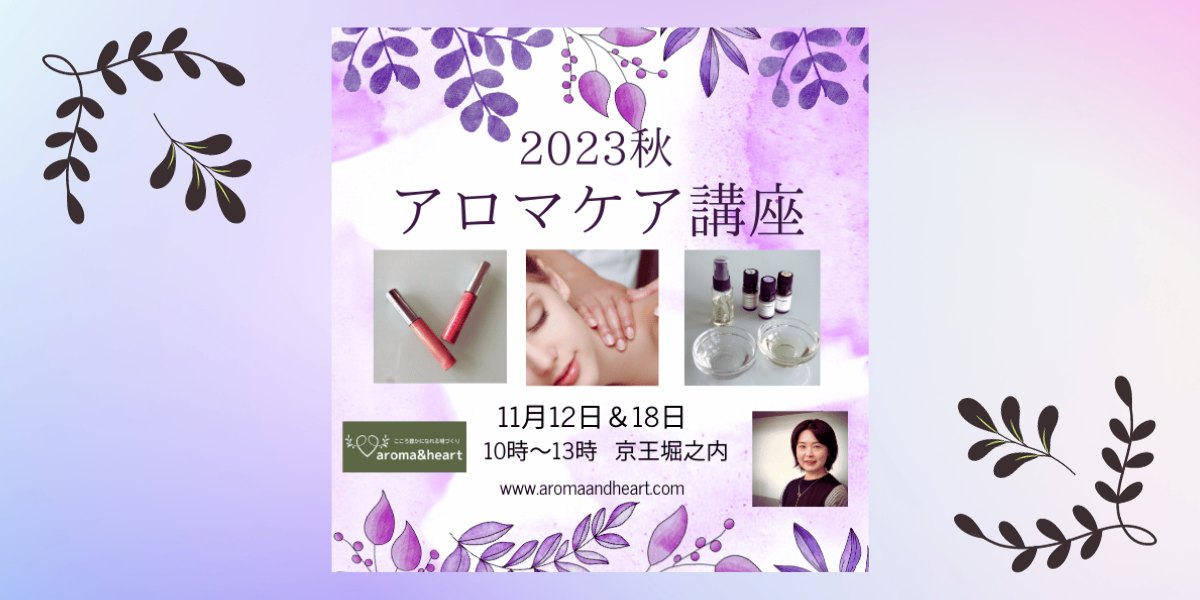 aroma&heart 乾燥から髪と唇をまもる植物オイルのワークショップ【京王堀之内】 | 八王子 由木マルシェ